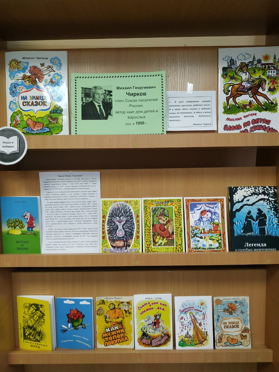 Книги в подарок от вятского писателя